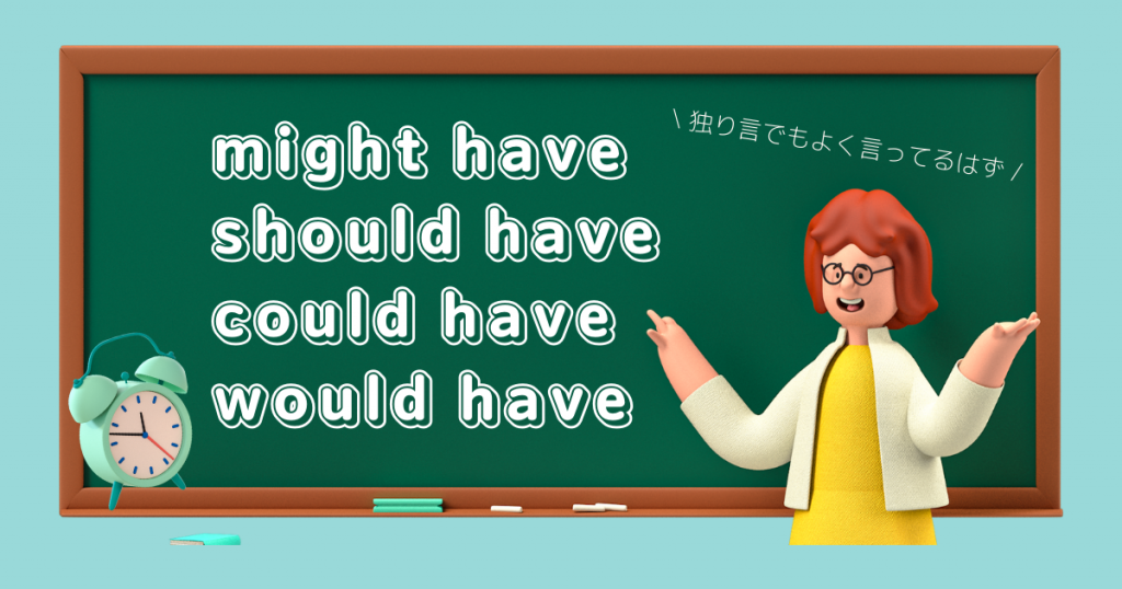 might have, should have, could have, would have 海外ドラマで実際に使われた例文を見てみよう ...
